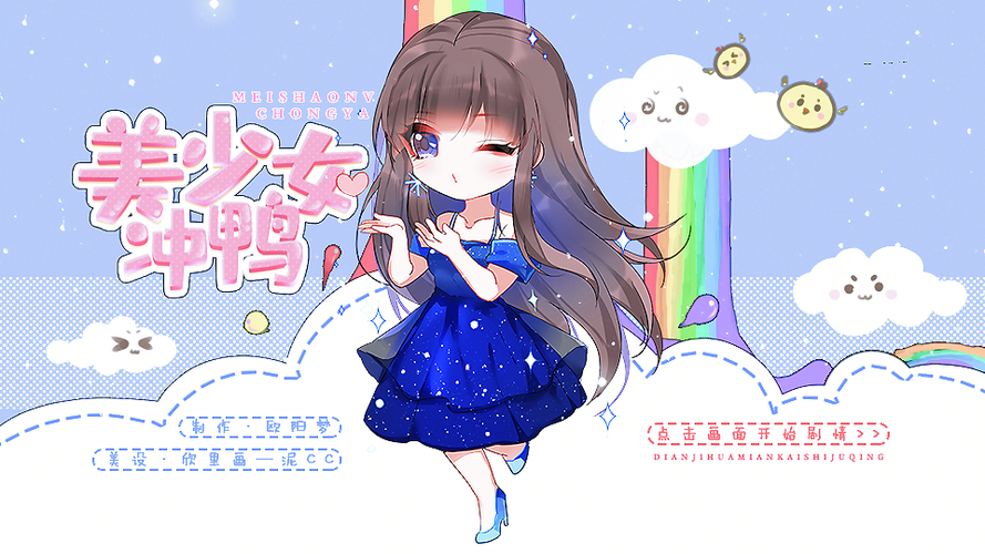 美少女冲鸭最新破解图标