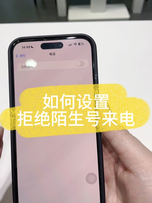 怎么设置陌生号码来电但是静音截图