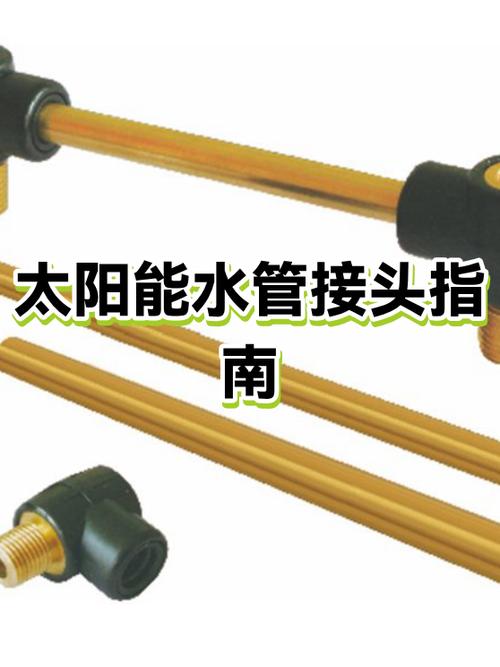 水管接头怎么接截图