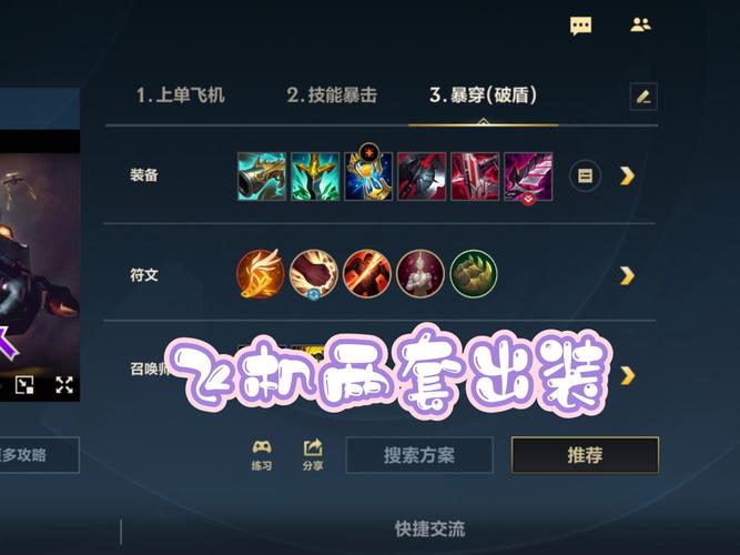 lol飞机出装截图
