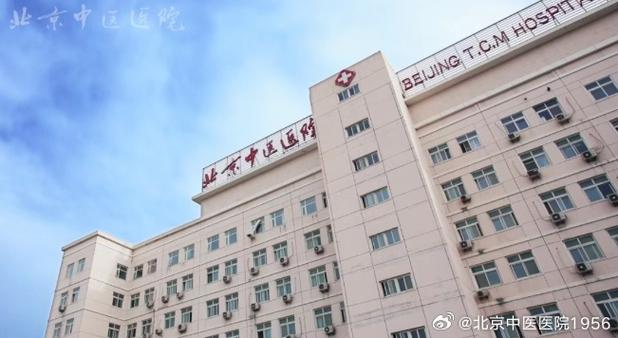 北京排名第一的中医院图标