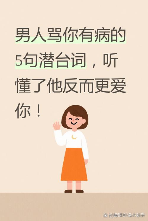 男人骂你有病说明什么截图