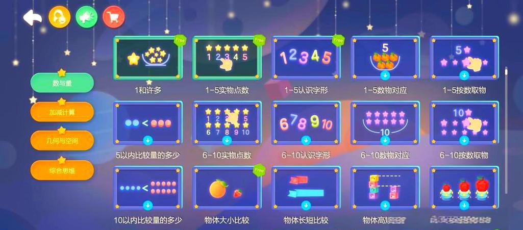 幼儿园数学启蒙软件