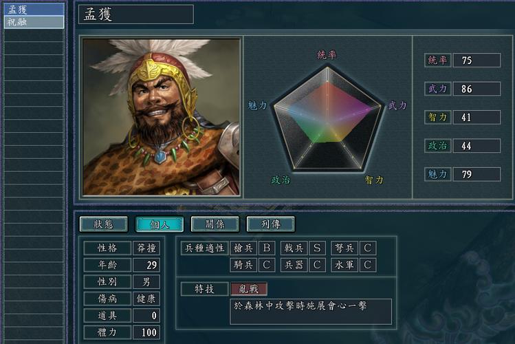 三国志11起兵自立图标