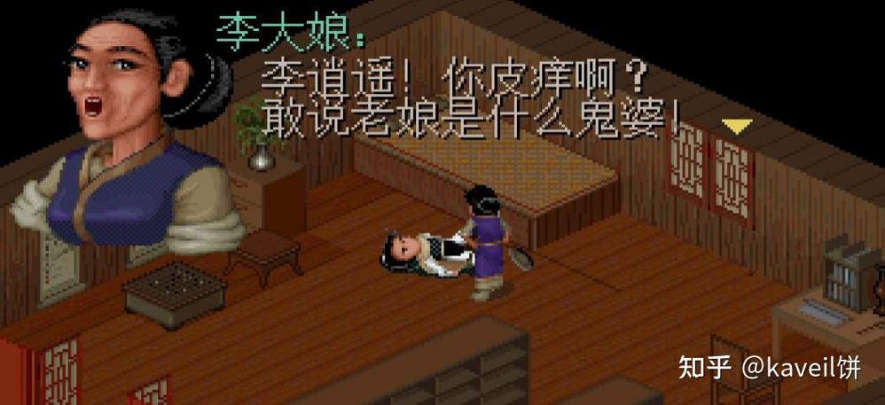 李逍遥的身世图标