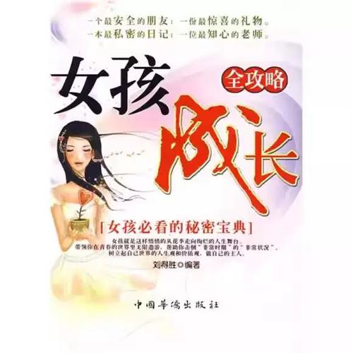 可爱女孩的攻略图标
