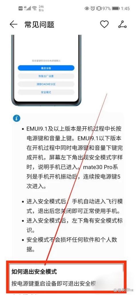 华为荣耀安全模式是什么意思