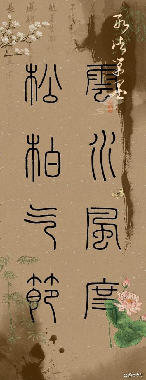 篆书图片图标