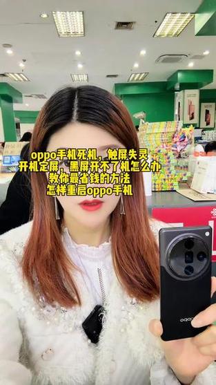 oppo手机下半部分触屏失灵图标