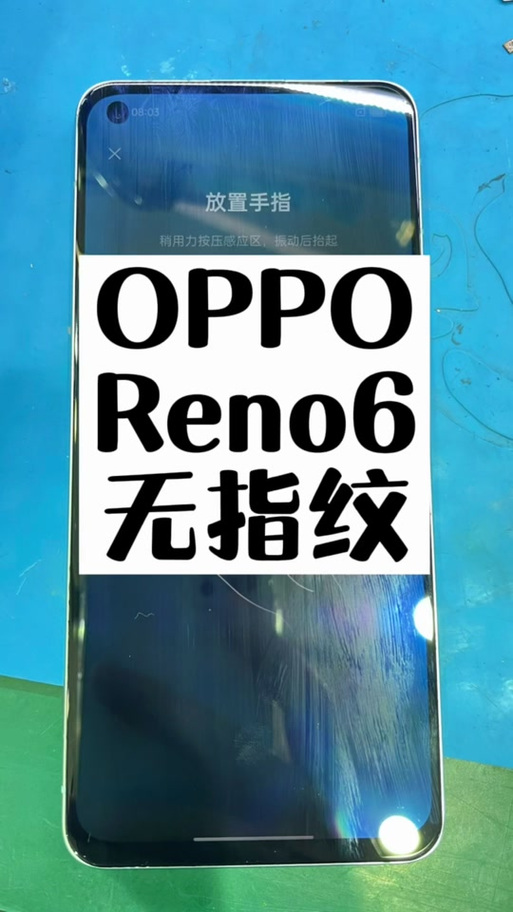 oppo手机指纹失灵了怎么办