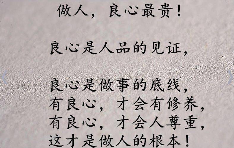 人品与良心的名言图标