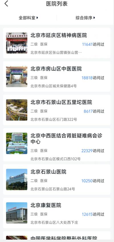 北京挂号统一平台官网手机版图标