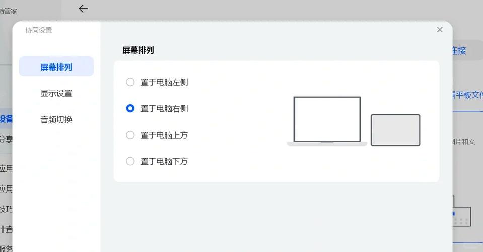 华为电脑和pad多屏协同图标