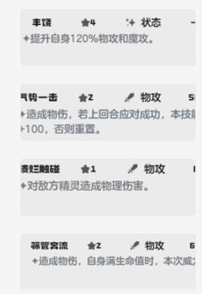 洛克王国喵喵技能搭配图标
