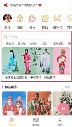 看粤剧用哪个app截图