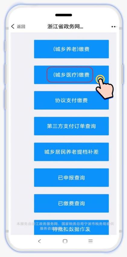 城乡居民医疗保险缴费图标