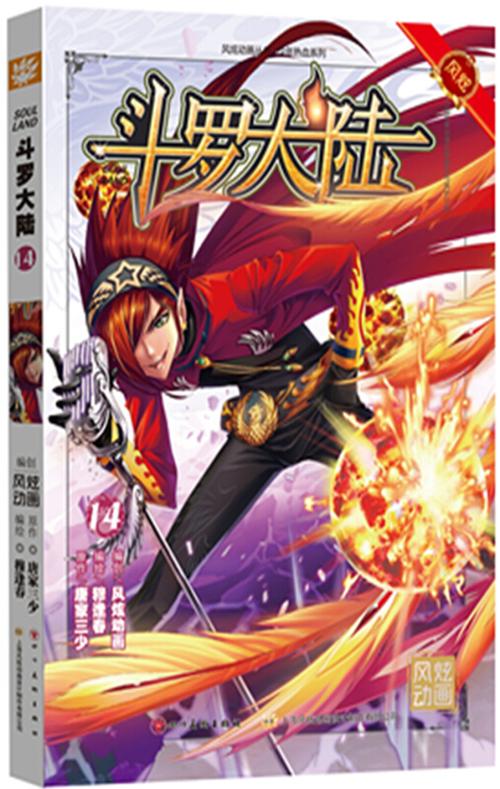 斗罗大陆第四部14册图标
