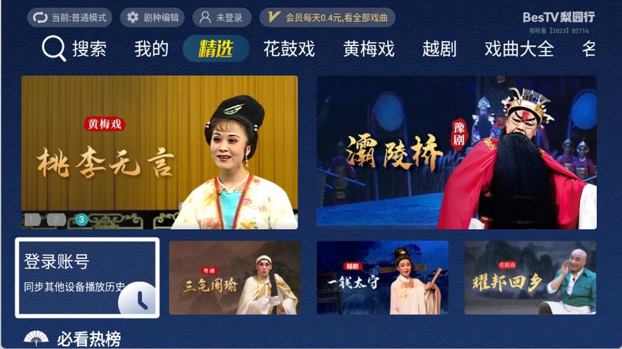 梨园行戏曲免费版截图