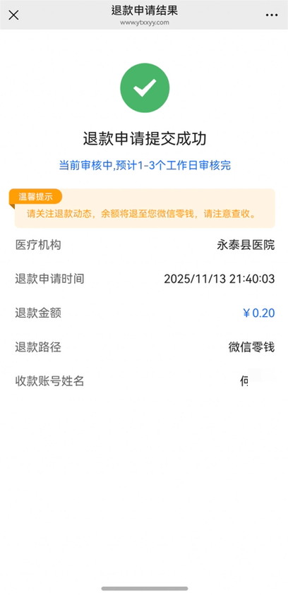 医院检查退款有时间限制吗