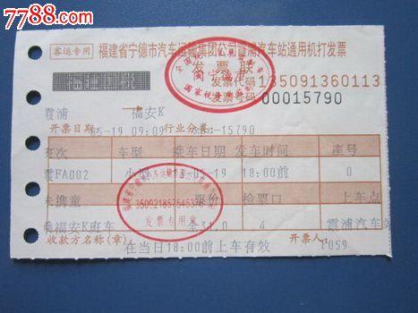 网购汽车票有能量吗图标