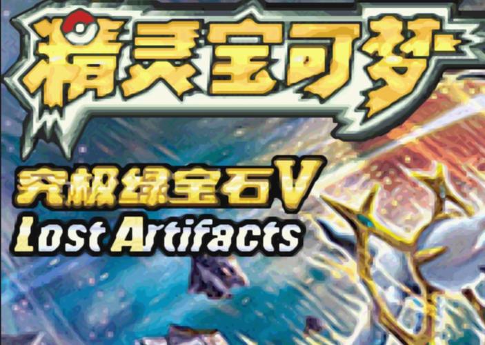 宠物小精灵究极绿宝石5.5图标