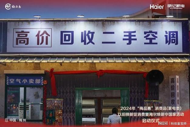 回收家电哪个平台好图标