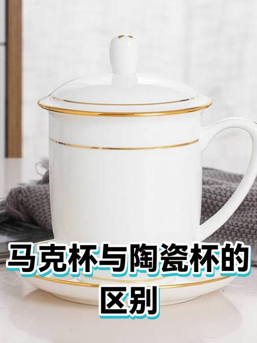 马克杯和陶瓷杯有什么区别图标