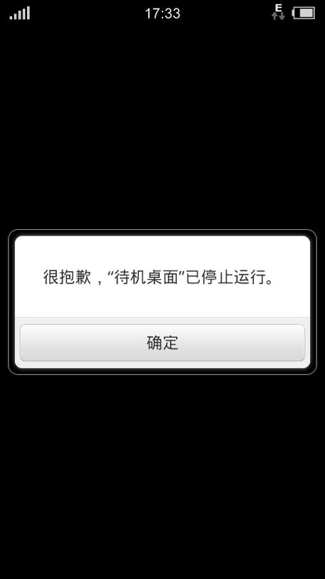 待机桌面停止运行怎么回事图标