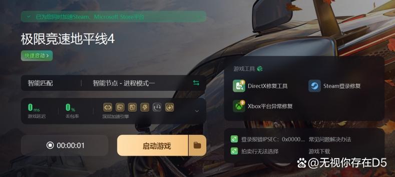 地平线4无法加入线上图标