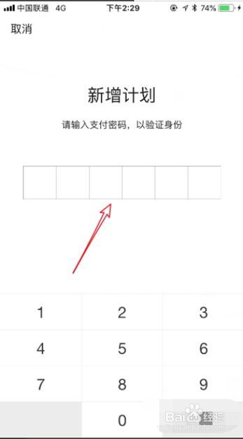 零钱通设置密码怎么设置图标