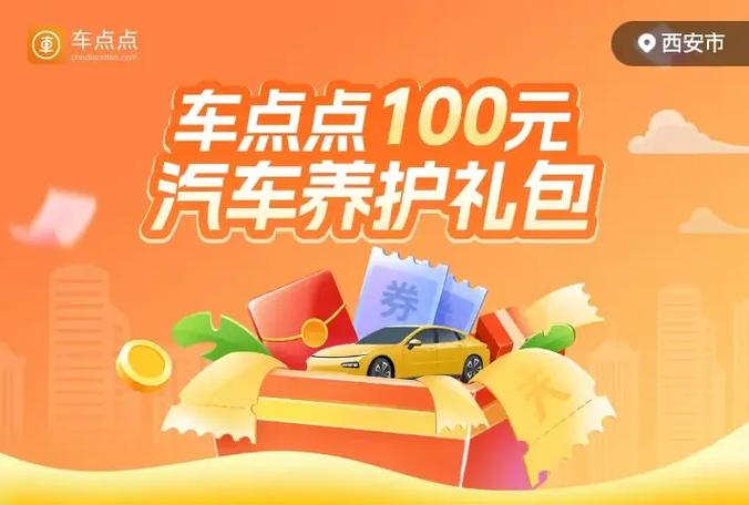 车点点洗车兑换码怎么获取截图
