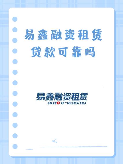 找融资公司贷款可靠吗图标