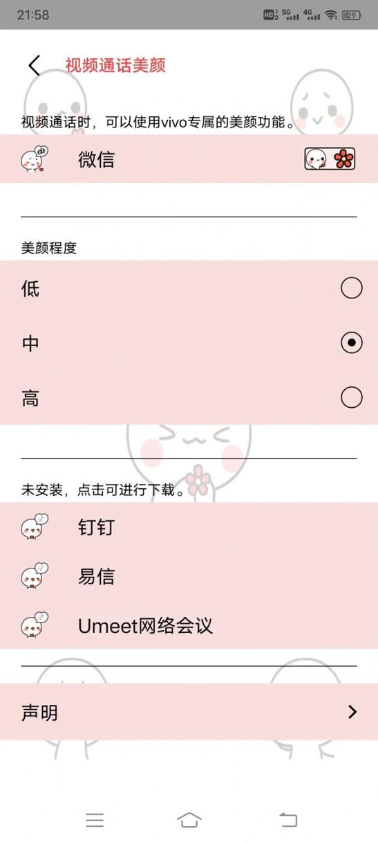 vivo美颜视频怎么设置截图