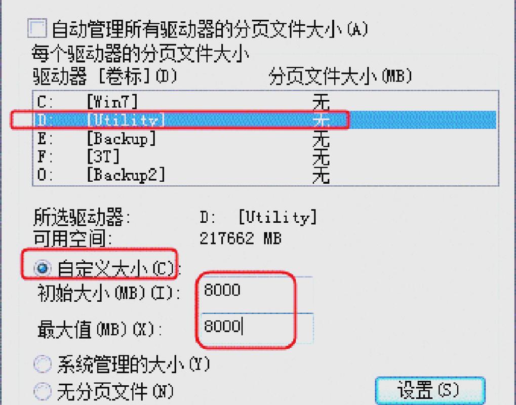 调整虚拟内存设置图标