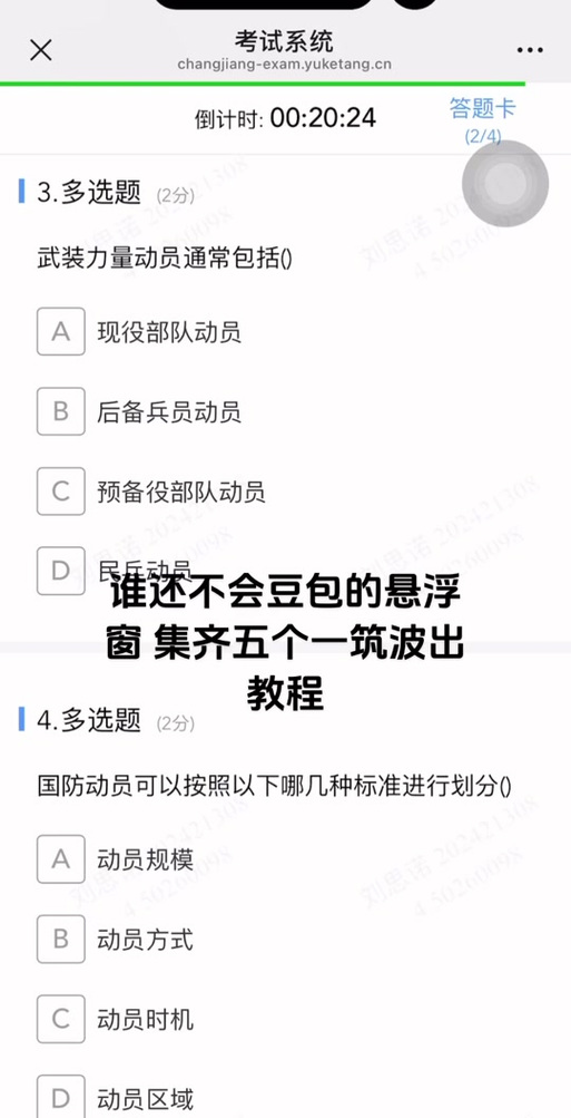 手机答题辅助 悬浮窗