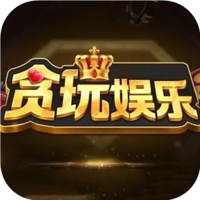 贪玩app官方下载截图