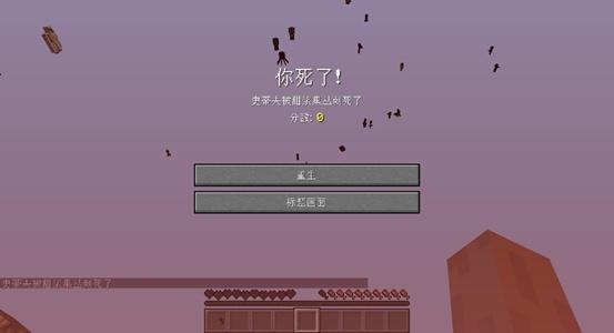 我的世界死亡界面图标