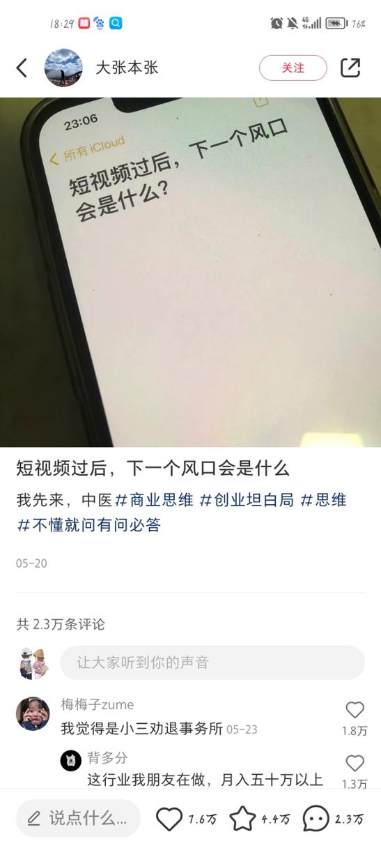 下一个风口是什么截图