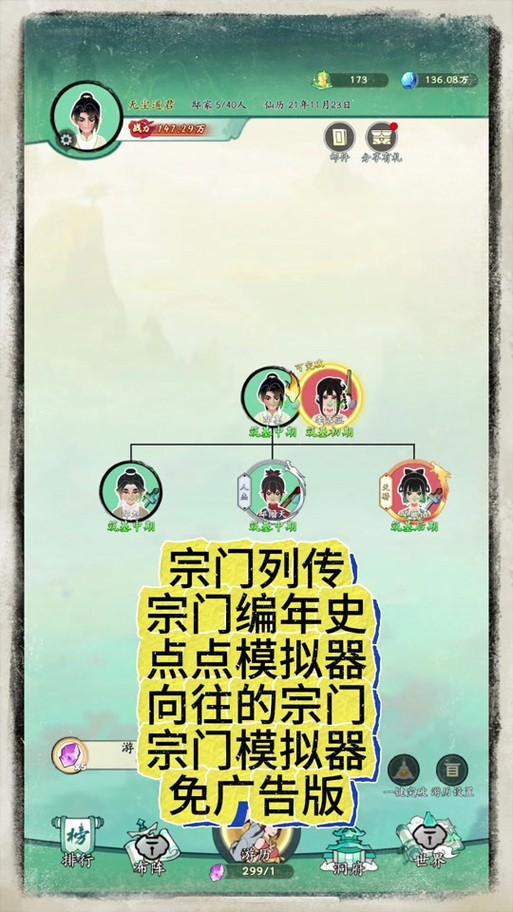 修真模拟器宗门功法选择图标