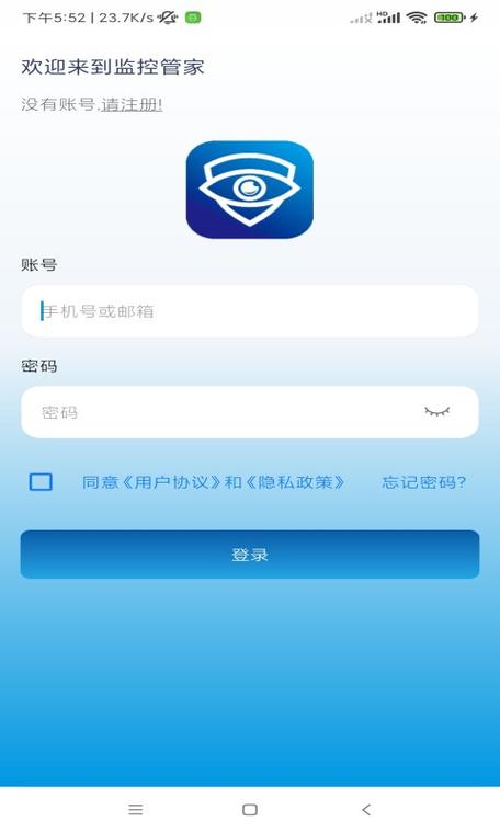 下载一个监控管家图标