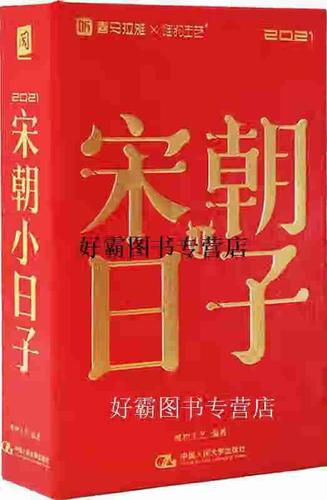 宋朝小日子图标