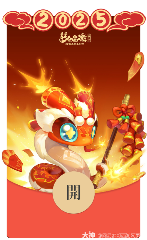梦幻西游红包截图