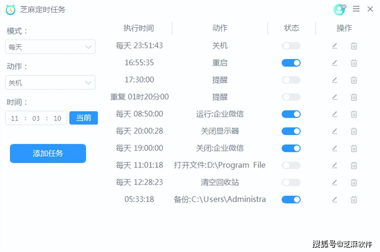 芝麻定时任务图标