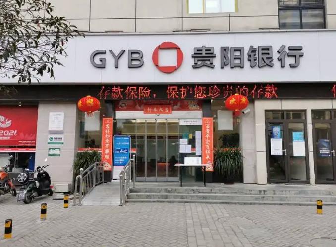 贵州银行是正规银行吗图标