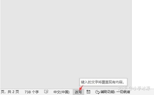 word写字覆盖了后面的字图标