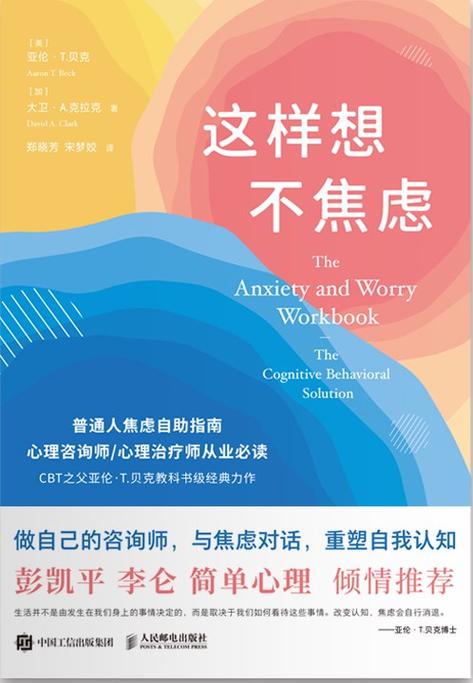 焦虑症的早期症状图标