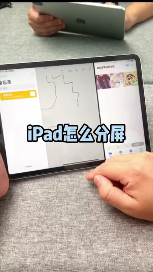 ipad升级后不能分屏了图标