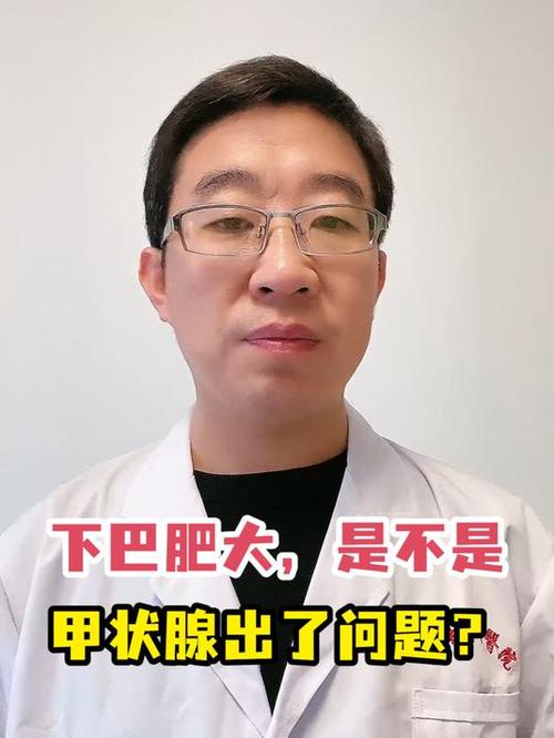 下巴肥大是甲状腺吗截图