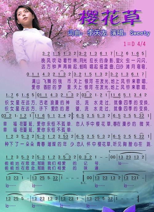 樱花草歌曲介绍图标