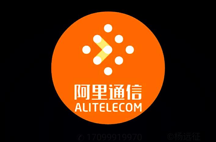 阿里通信app